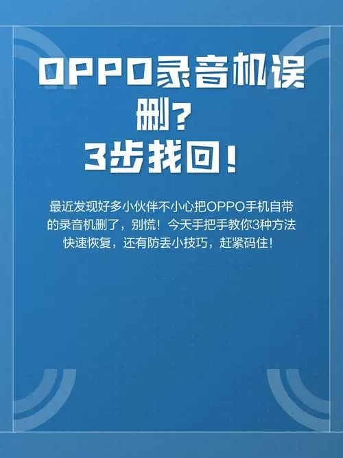 oppo录音删掉了还能找回吗?图标
