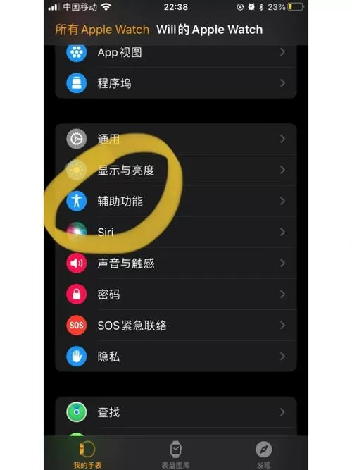 怎么取消配对apple watch截图