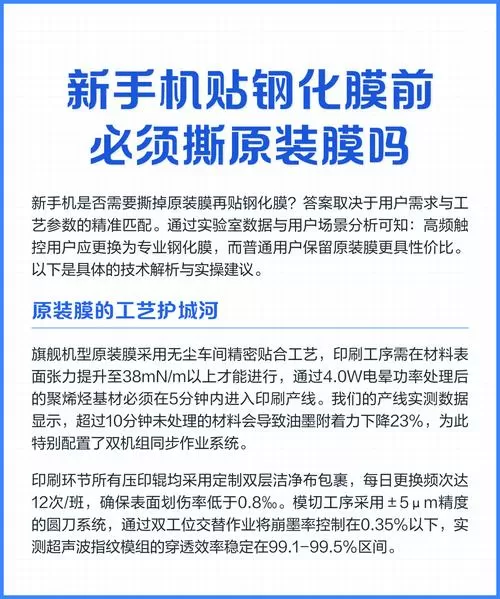 原机膜不撕可以贴钢化膜吗图标