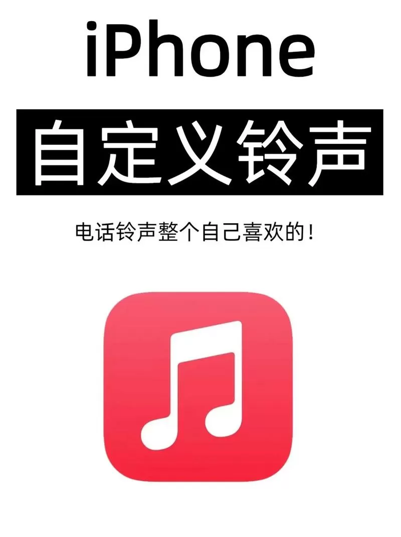 苹果手机铃声增大图标