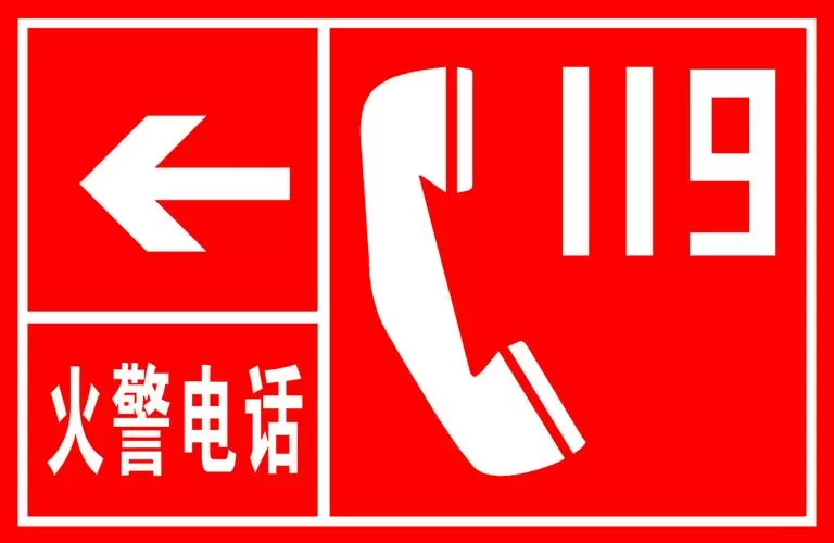 火灾报警三种警报声图标