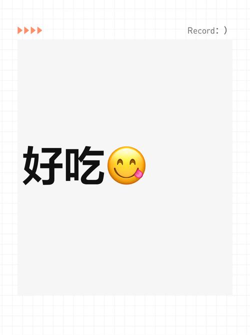 太好吃啦图片表情包图标