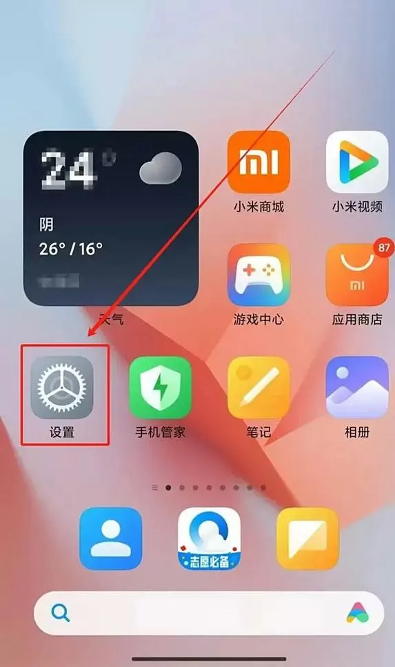 小米手机怎样删除未成年模式图标