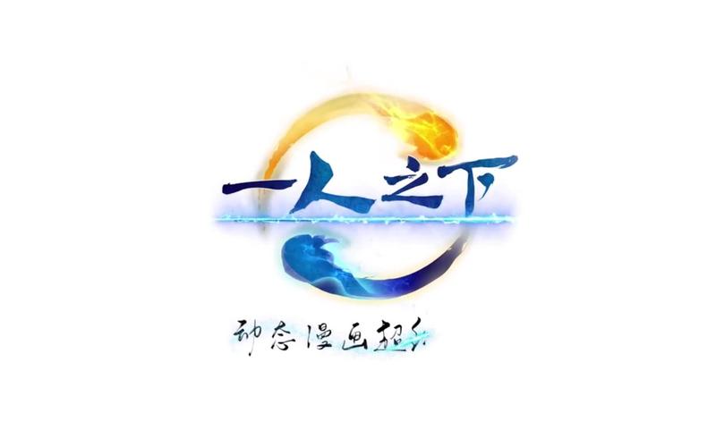 一人之下漫画图标
