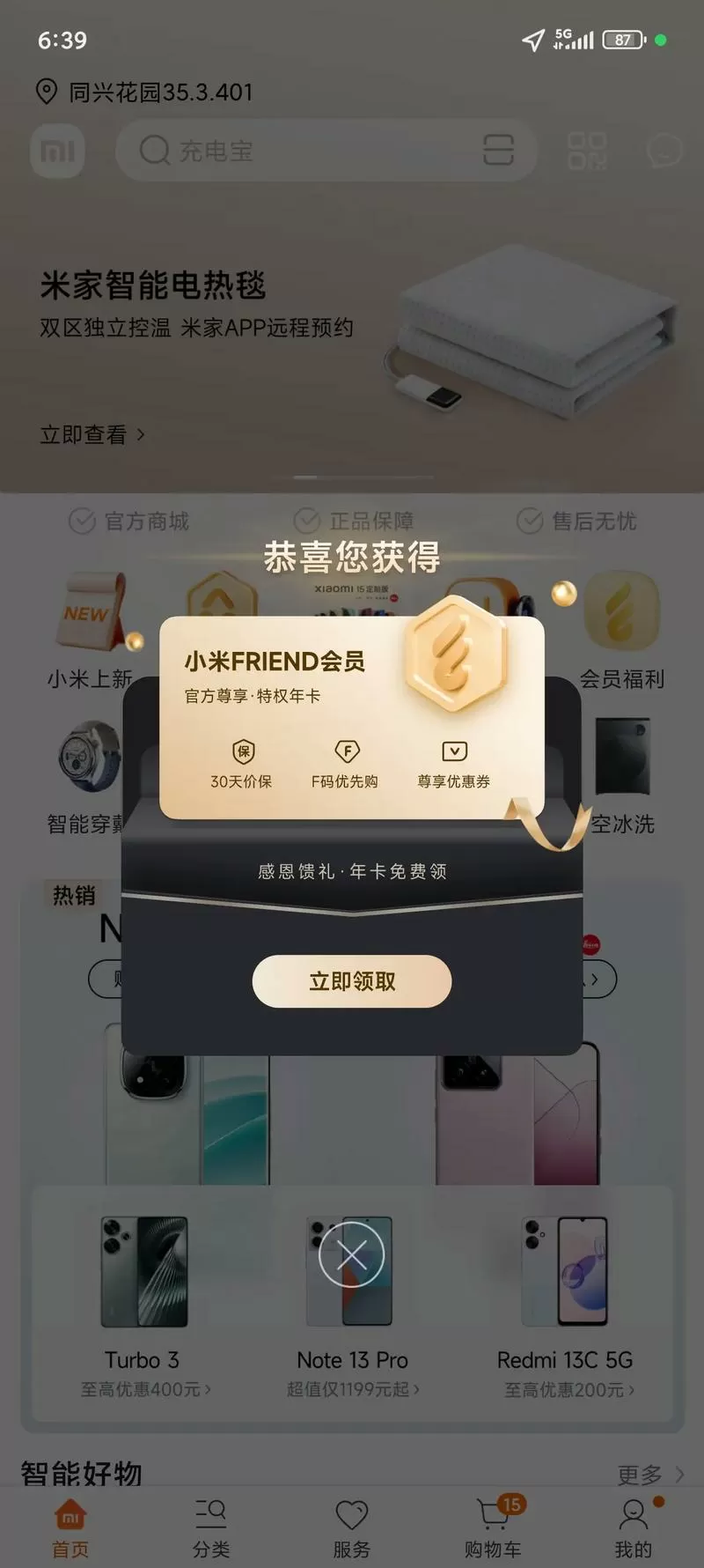 小米friend会员要钱吗