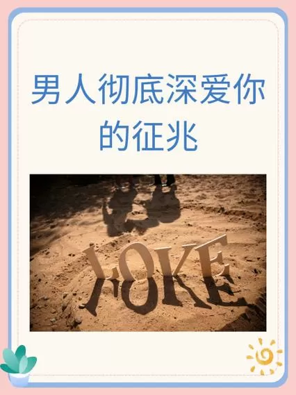 男人深爱你的提现