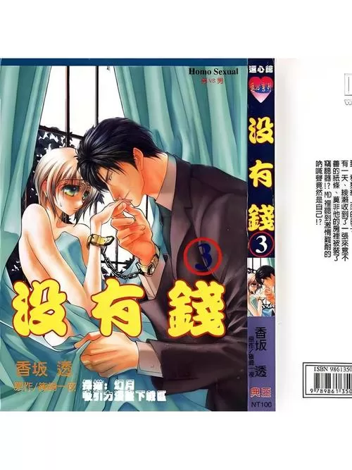 《没有钱》在线观看截图