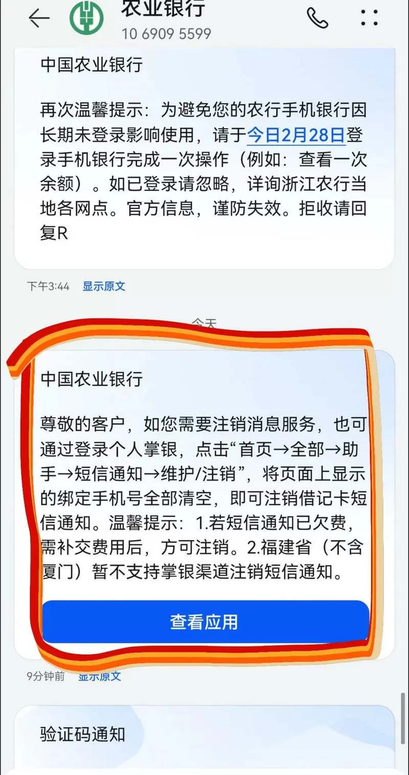 农行短信服务如何取消截图