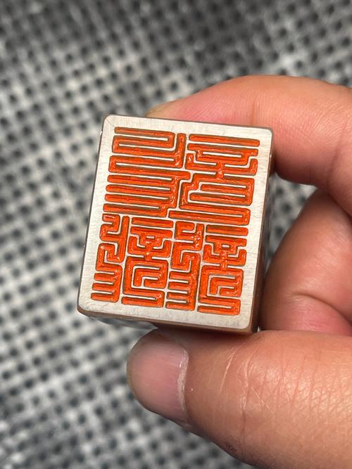 九叠篆体印章生成器截图