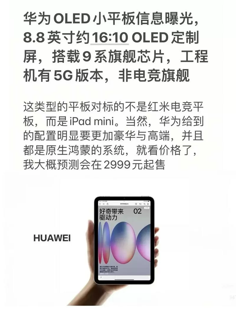 华为8.4寸平板多少厘米截图