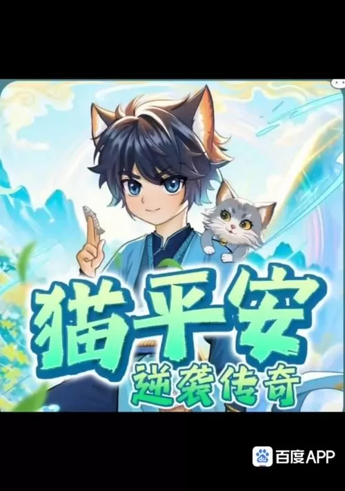 平安猫做任务平台有哪些