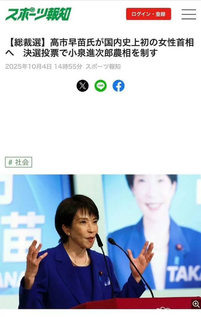 外交部回应高市早苗胜选截图