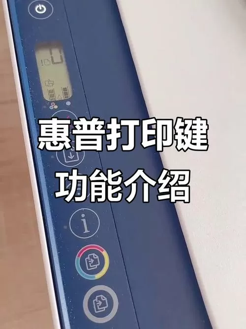 惠普打印机要按OK键才能打印图标