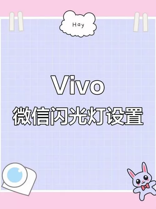 vivo手机微信闪光灯在哪里开图标