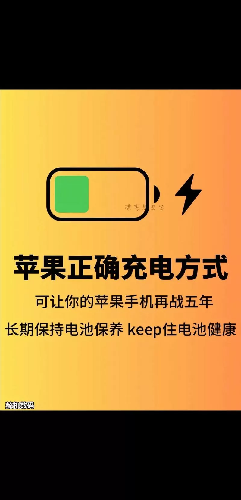 手机电池怎么直接充电图标