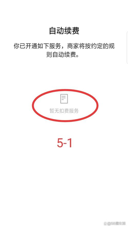 如何关掉微信里面的自动续费会员服务截图