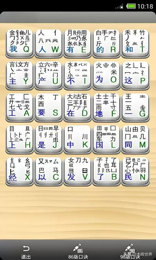 五笔拼音输入法下载图标