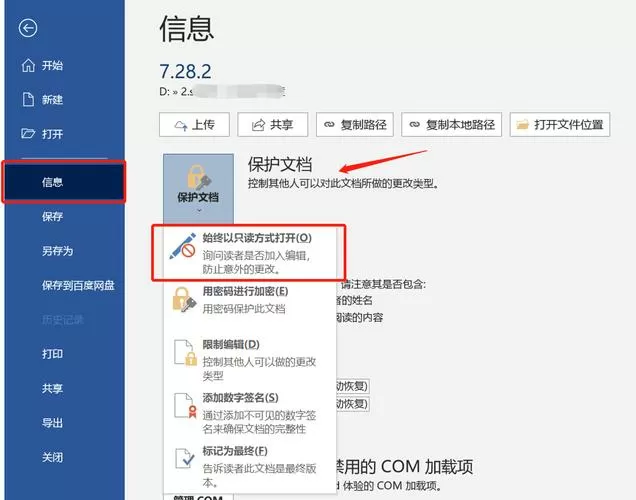 文档如何取消只读模式图标