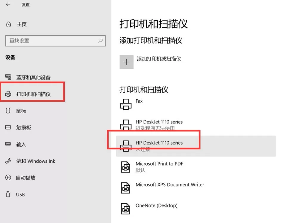 打印机总是自动取消任务