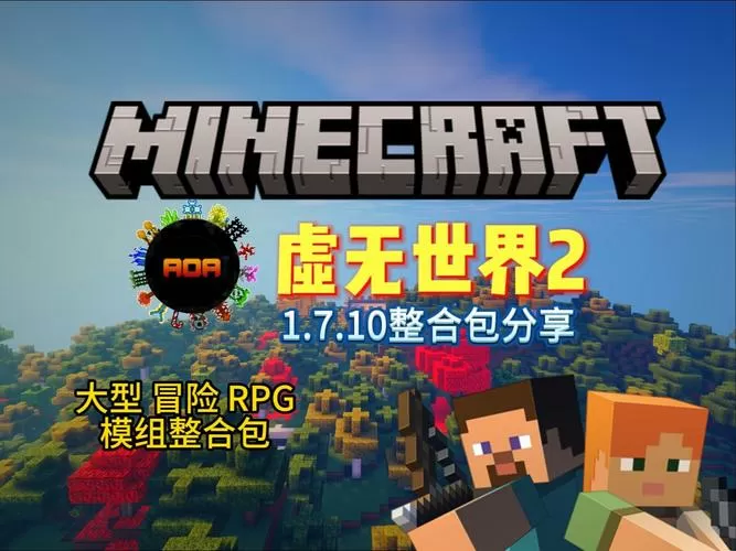虚无世界2整合包下载截图