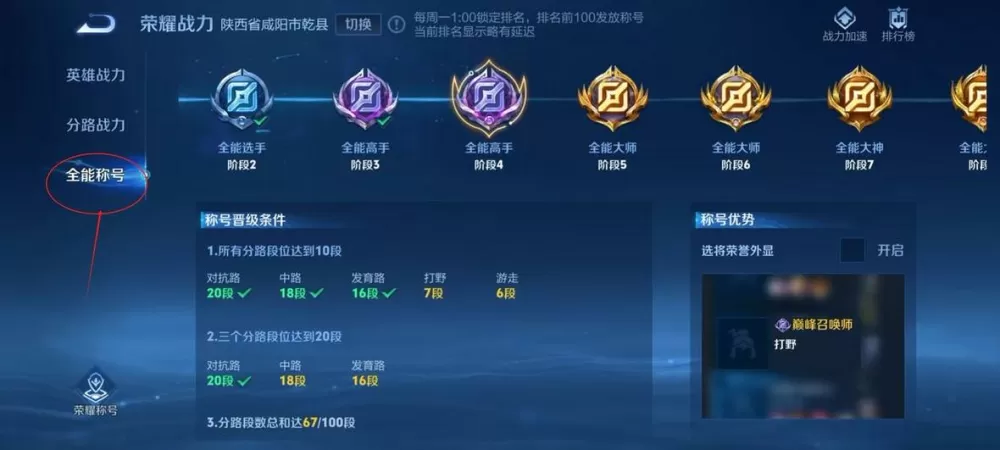 王者荣耀怎么把全能选手改回正常