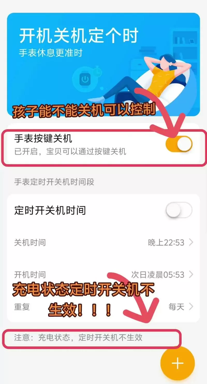 小天才手表定时开关机怎么设置截图