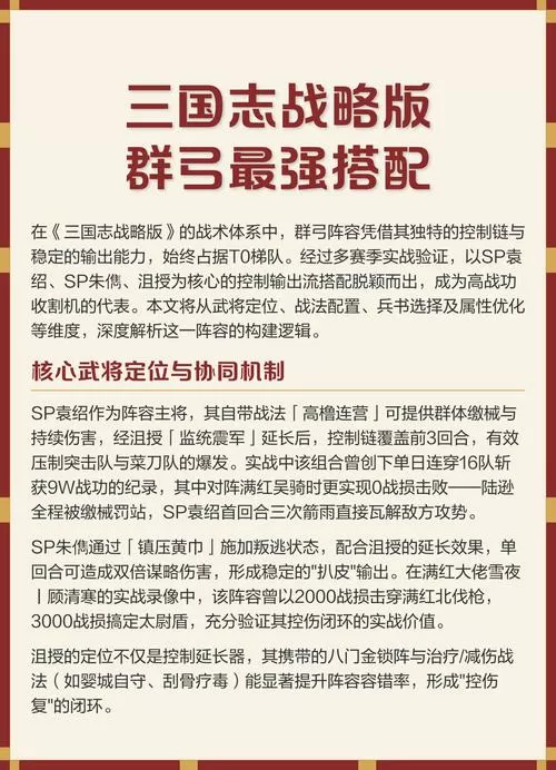 三国志战略版群弓最佳组合截图