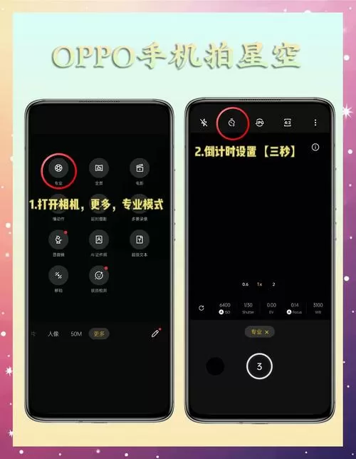 oppo拍照夜间模式怎么打开图标