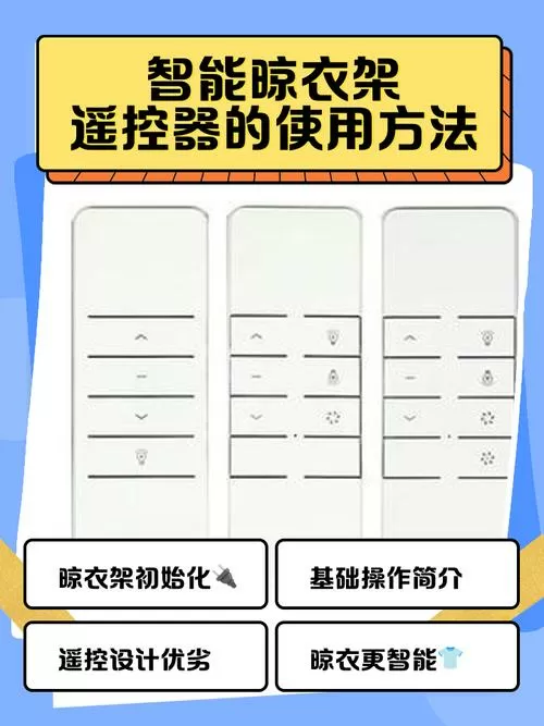 晾衣架遥控怎么匹配图标