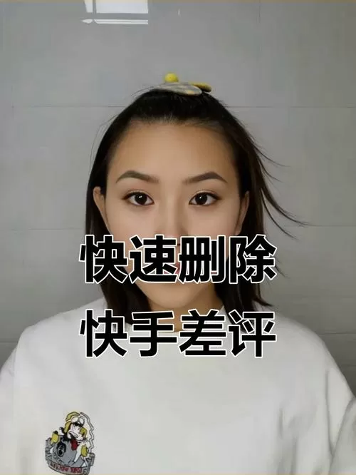 快手商品评价怎么删除图标
