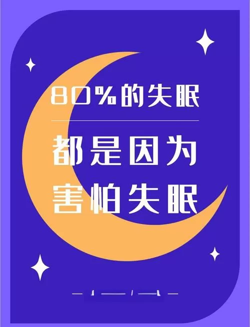 健康之路焦虑失眠恐惧截图