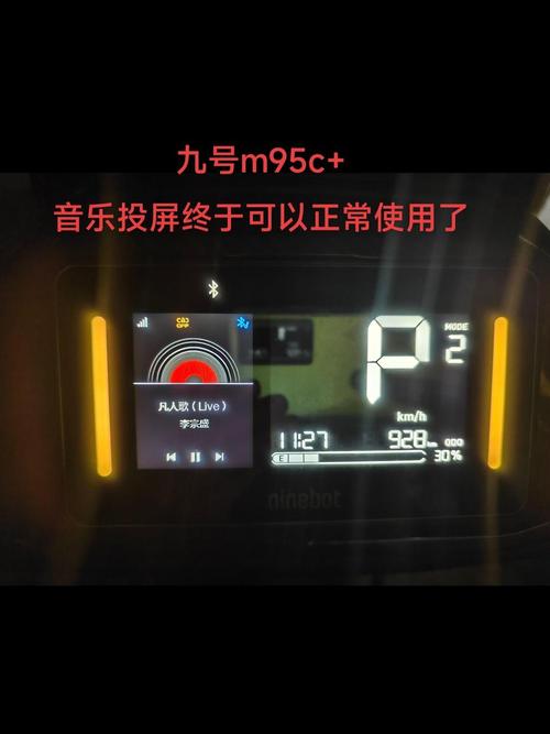 九号中控固件升级图标