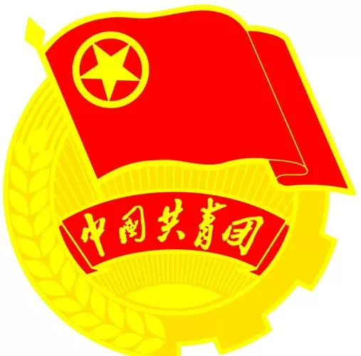 共青团入团宣誓词