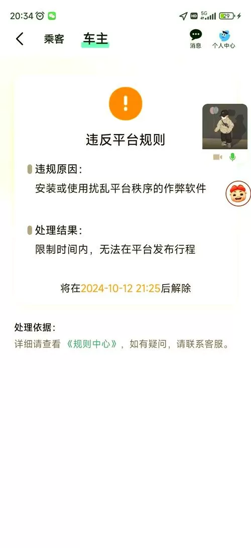 滴滴被平台永久封号怎么解决