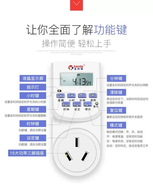 定时插座使用说明截图