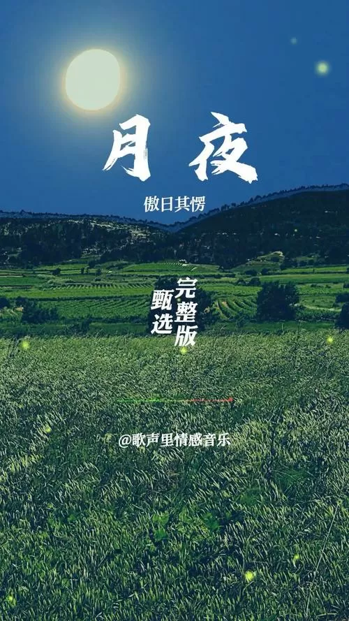 月夜免费观看电视剧全集免费播放图标