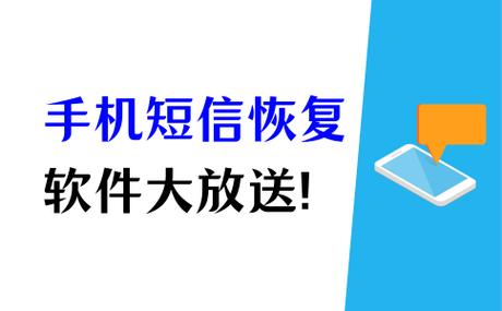 短信恢复软件免费版安卓