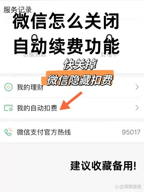 微信续费管理在哪里