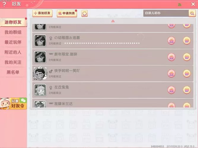 迷你世界最多能加几个好友截图