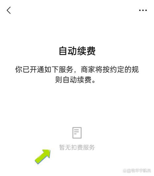 迅雷如何解除连续包月截图