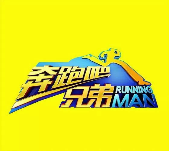 奔跑吧兄弟6内购破解版截图