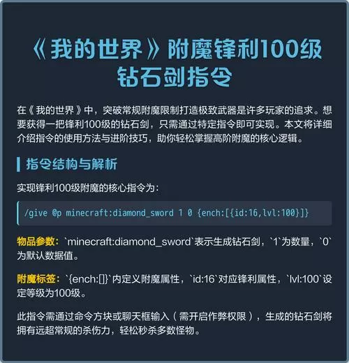 我的世界附魔指令图标