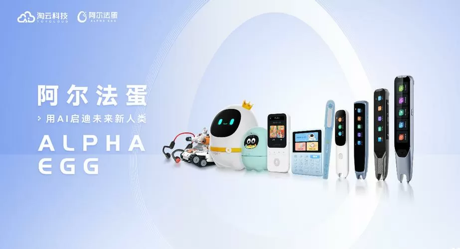 阿尔法蛋机器人广告截图