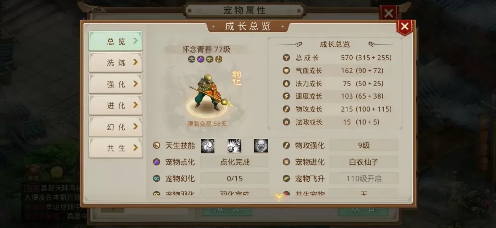 问道手游宠物先点化还是先强化截图