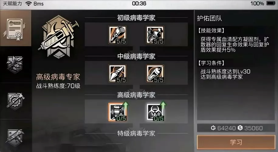 明日之后病毒专家怎么打出伤害图标