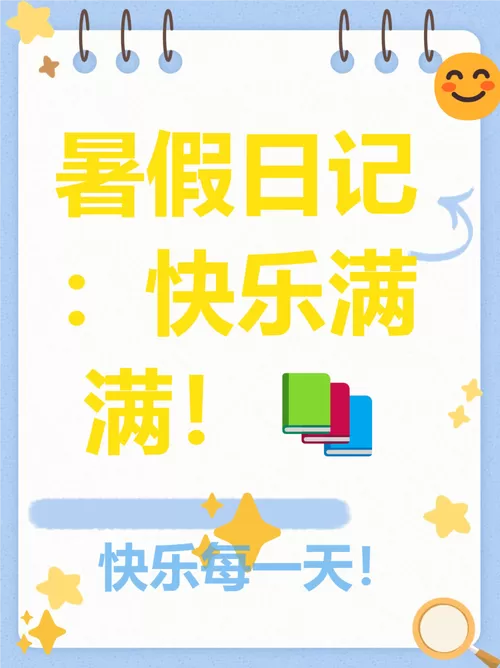 李叔叔雯雯的暑假日记图标