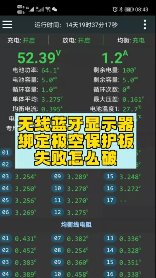 极空bms蓝牙配对教程截图
