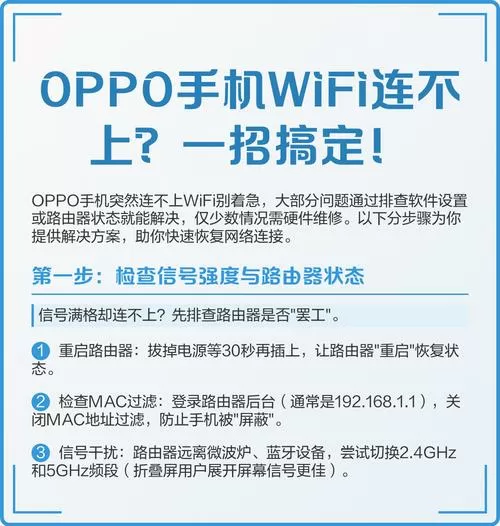 oppo怎么连接不上wifi图标