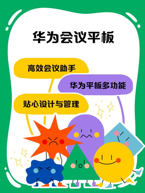 华为平板如何做会议记录图标