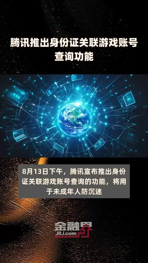 游戏绑定身份证号有危险吗截图